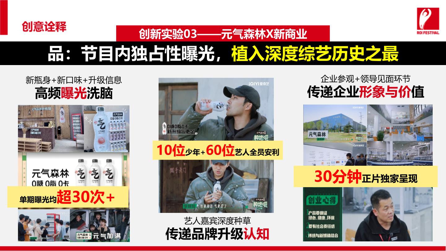 元气森林X种地吧综艺创新实验企划 2023金投赏商业创意奖获奖作品