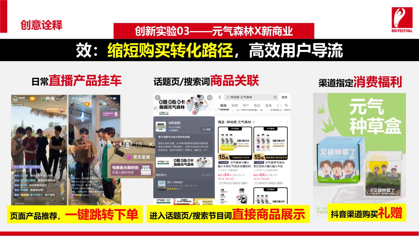 元气森林X种地吧综艺创新实验企划 2023金投赏商业创意奖获奖作品