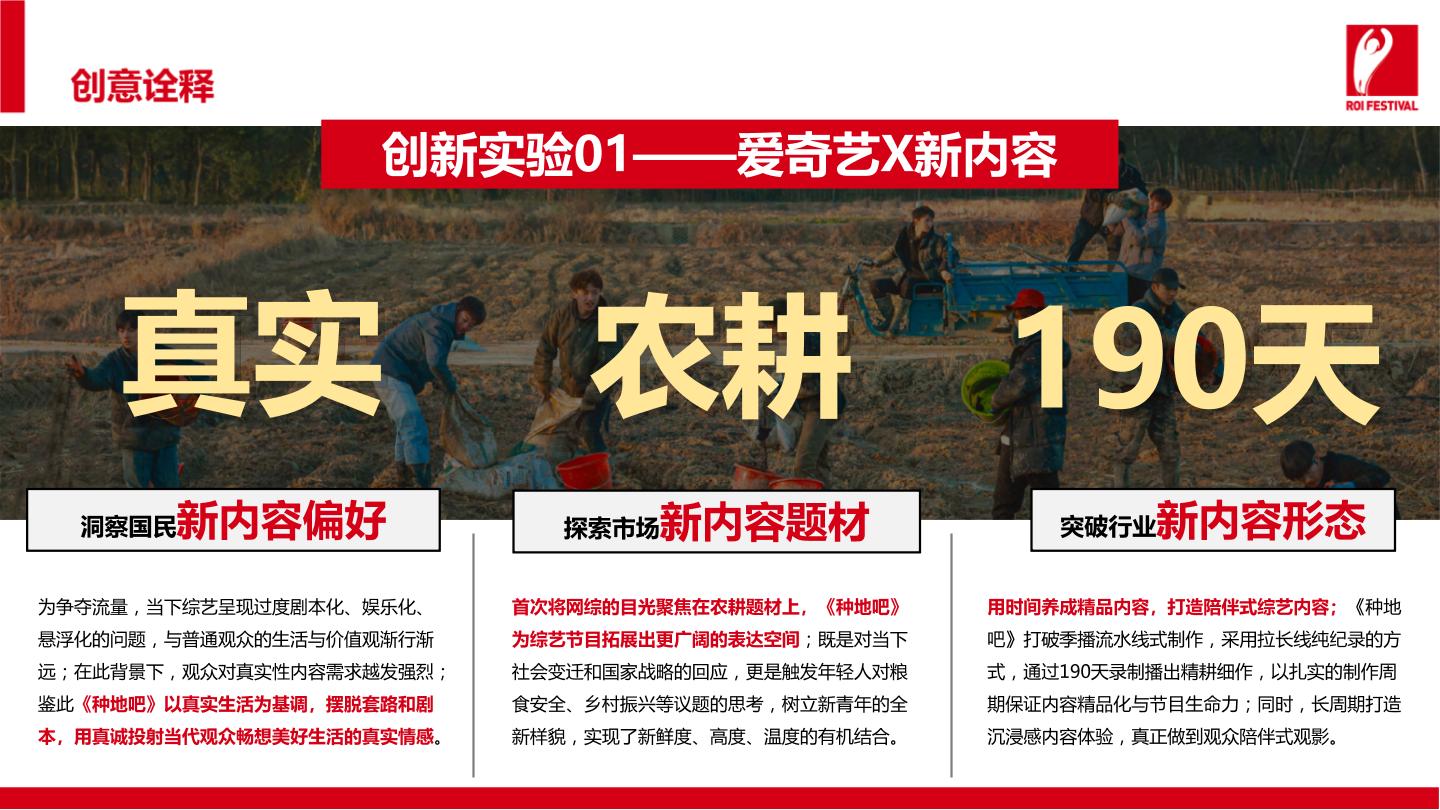 元气森林长短协同 品效协同探索创新综艺营销新势能 2023金投赏商业创意奖获奖作品