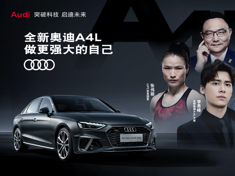 全新奥迪A4L上市，做更强大的自己 | 2020金投赏商业创意奖获奖作品