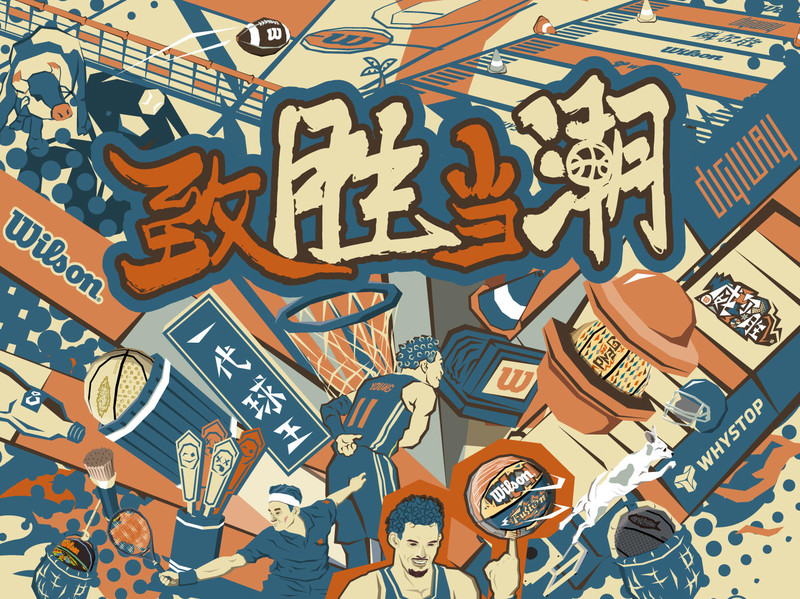 Wilson x DIGIWAY 联名产品上线整合营销推广 | 2023金投赏商业创意奖获奖作品