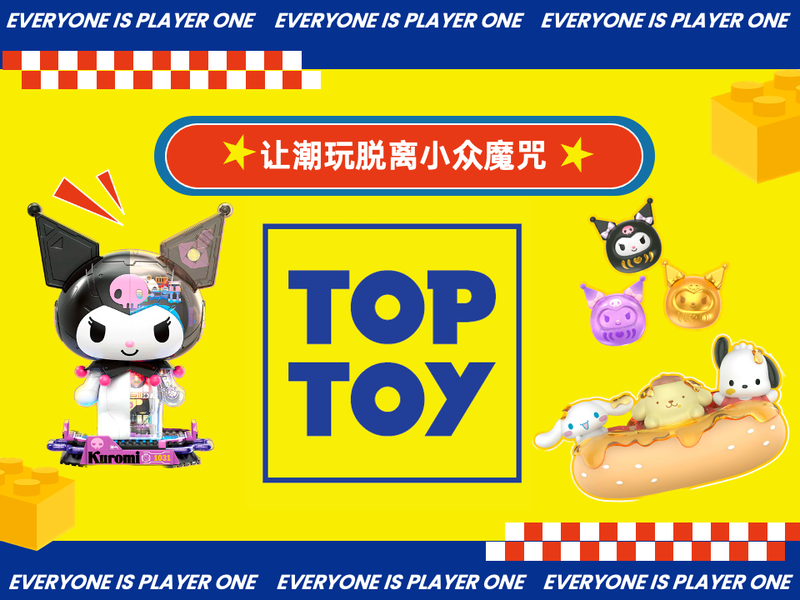 TOPTOY--让「潮玩」摆脱小众“魔咒” | 2023金投赏商业创意奖获奖作品